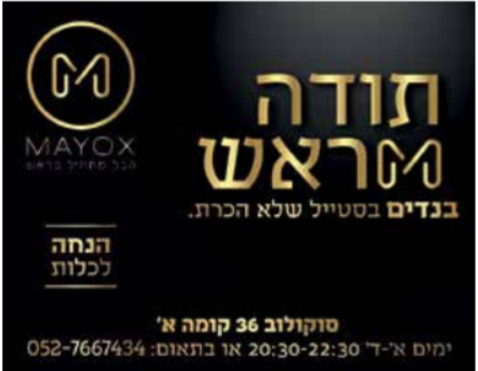 Kosher Bnei Brak, Israel: Mayox
